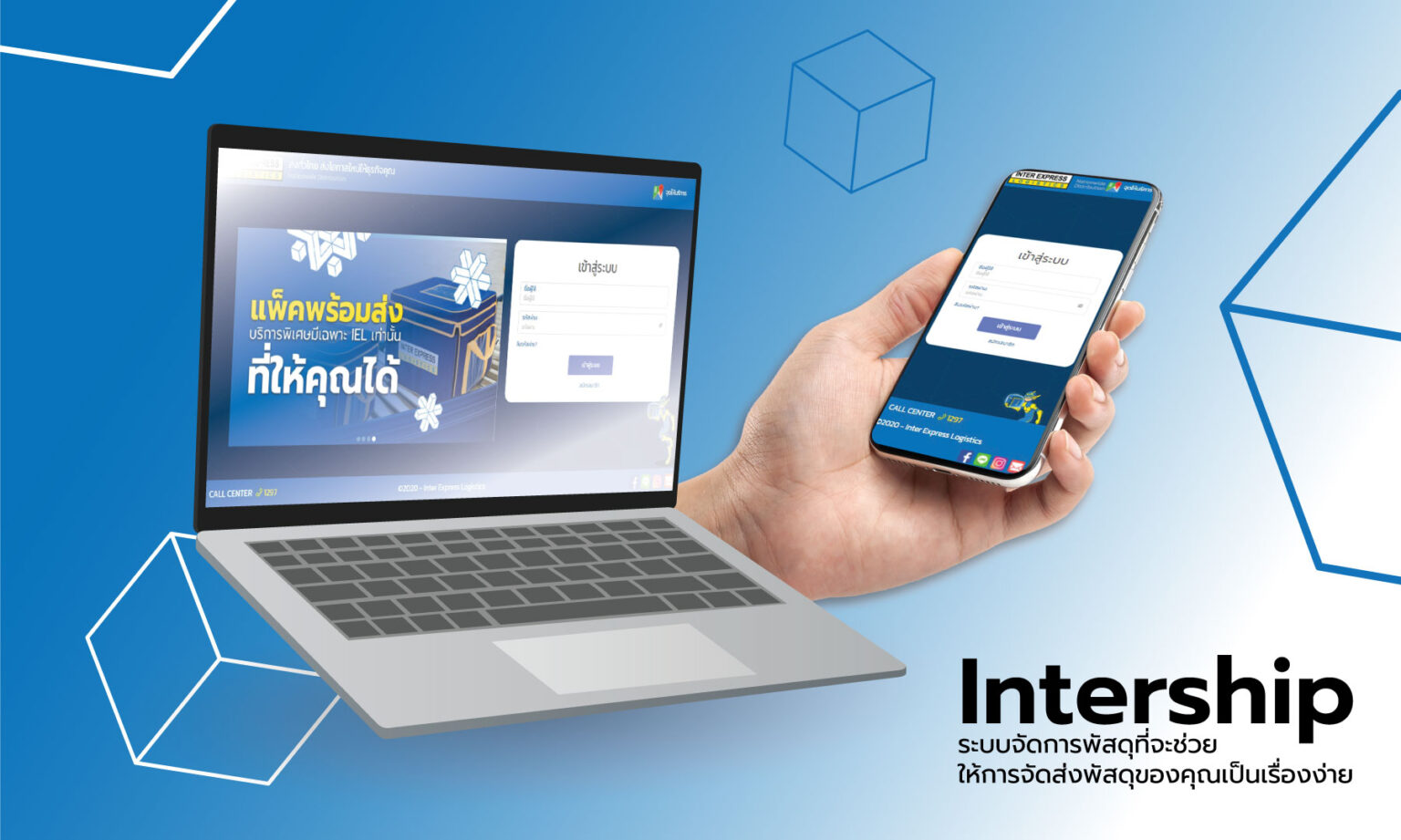 เกี่ยวกับบริษัท - Inter Express Logistic