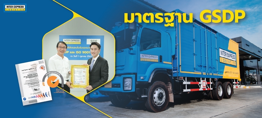 บริการ ขนส่งยาและเวชภัณฑ์ เครื่องมือทางการแพทย์ - Inter Express Logistic