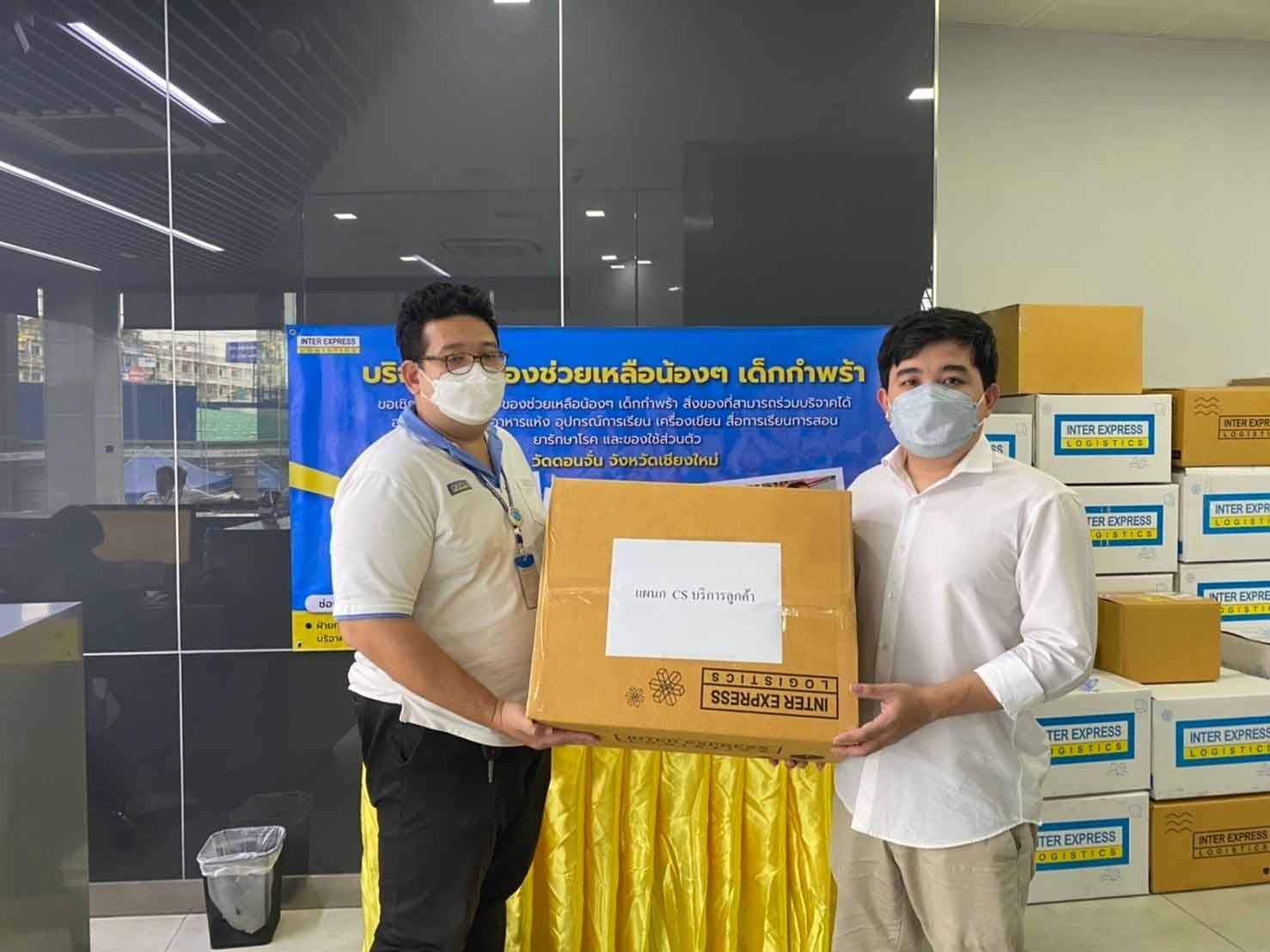 INTER EXPRESS LOGISTICS ร่วมมือกันทำความดีชวนพนักงานบริจาคสิ่งของให้กับ ...