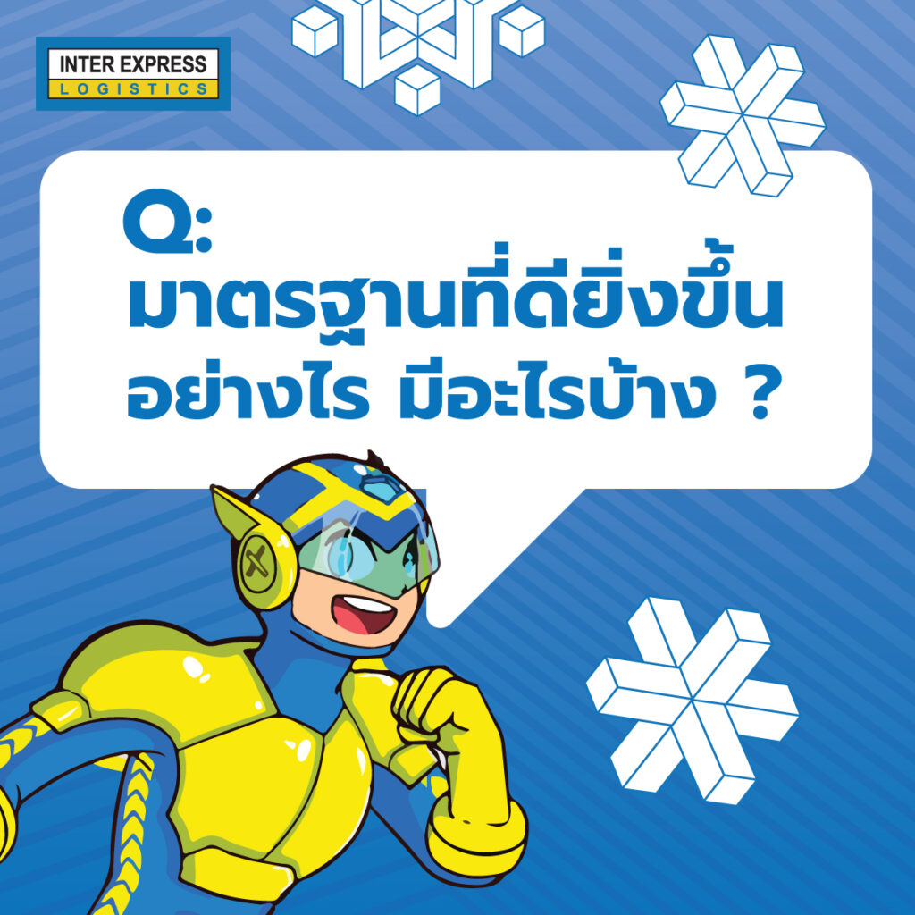 Inter Express ปรับราคาใหม่ - Inter Express Logistic