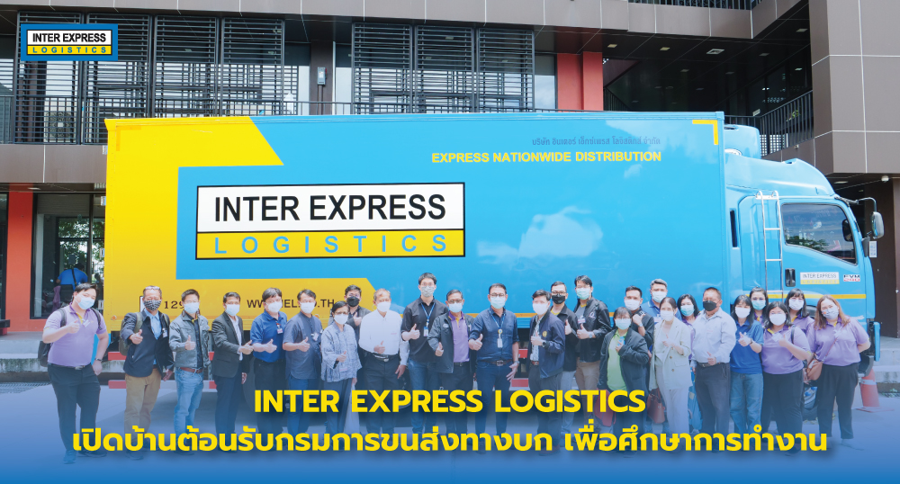 INTER EXPRESS LOGISTICS เปิดบ้านต้อนรับกรมการขนส่งทางบก และผู้ประกอบการ ...