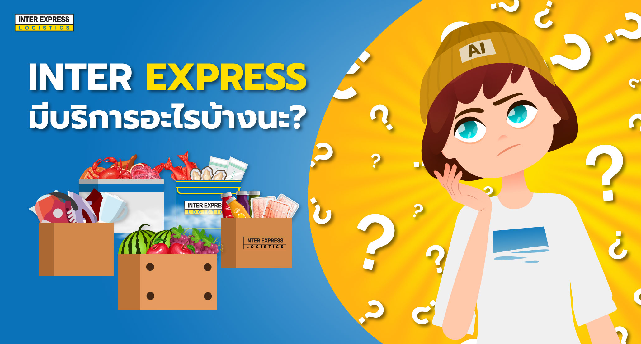 5 บริการของ Inter Express - Inter Express Logistic