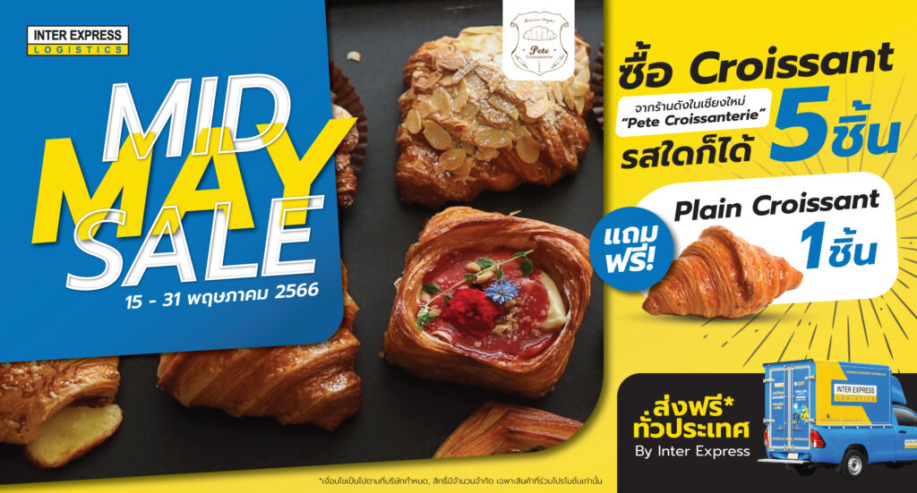 Inter Express X Pete Croissanterie ในแคมเปญ MID MAY SALE (15 - 31 พฤษภาคม 2566) - Inter Express ...