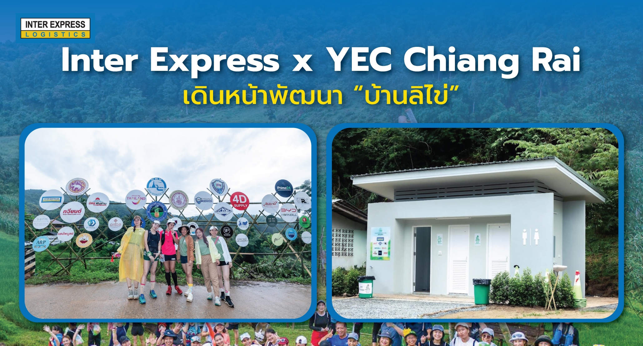 Inter Express ร่วมมือกับ YEC Chiang Rai เดินหน้าพัฒนา “บ้านลิไข่ ...
