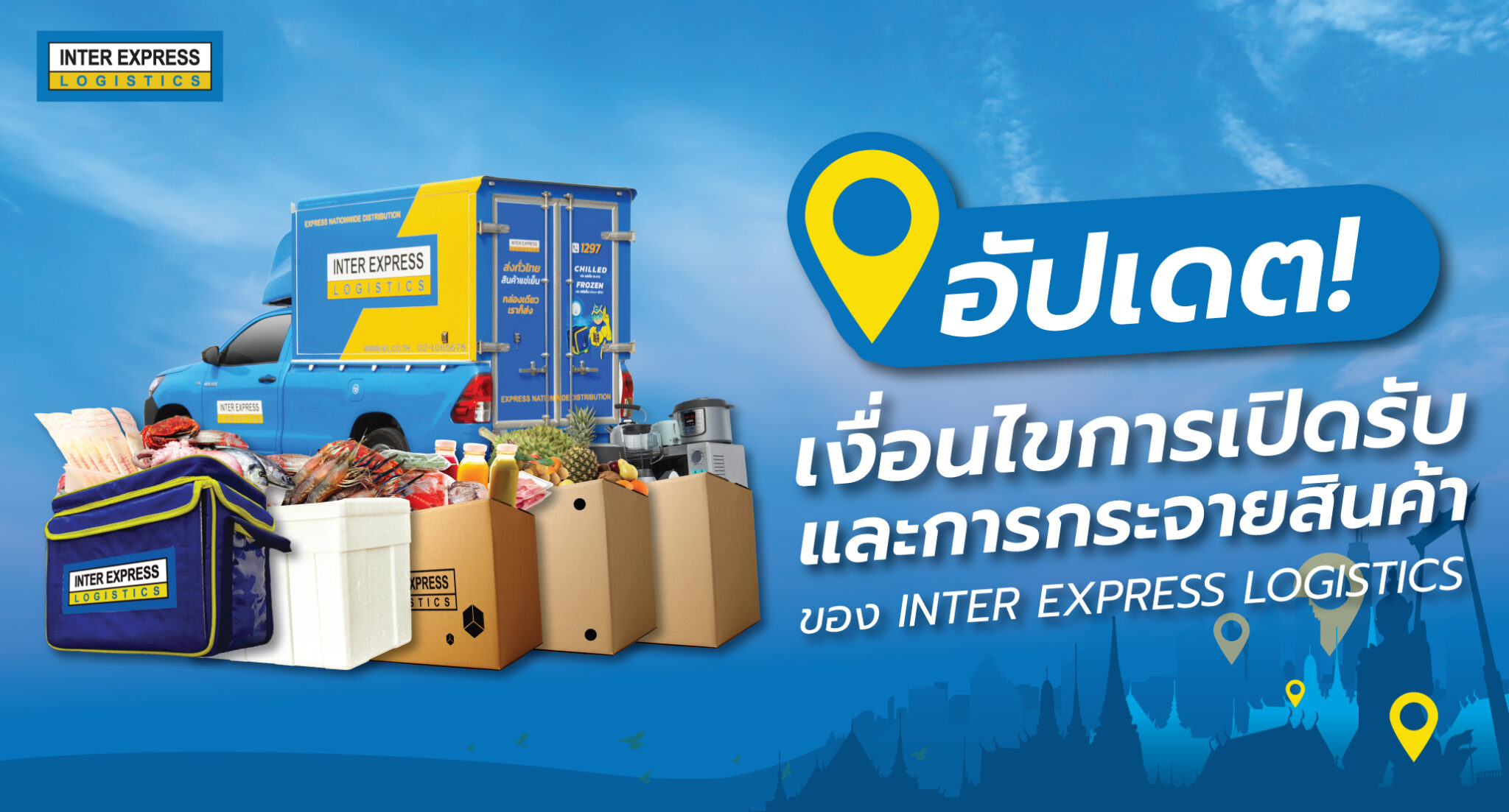 อัปเดต! เงื่อนไขการเปิดรับและการกระจายสินค้าของ INTER EXPRESS LOGISTICS ...