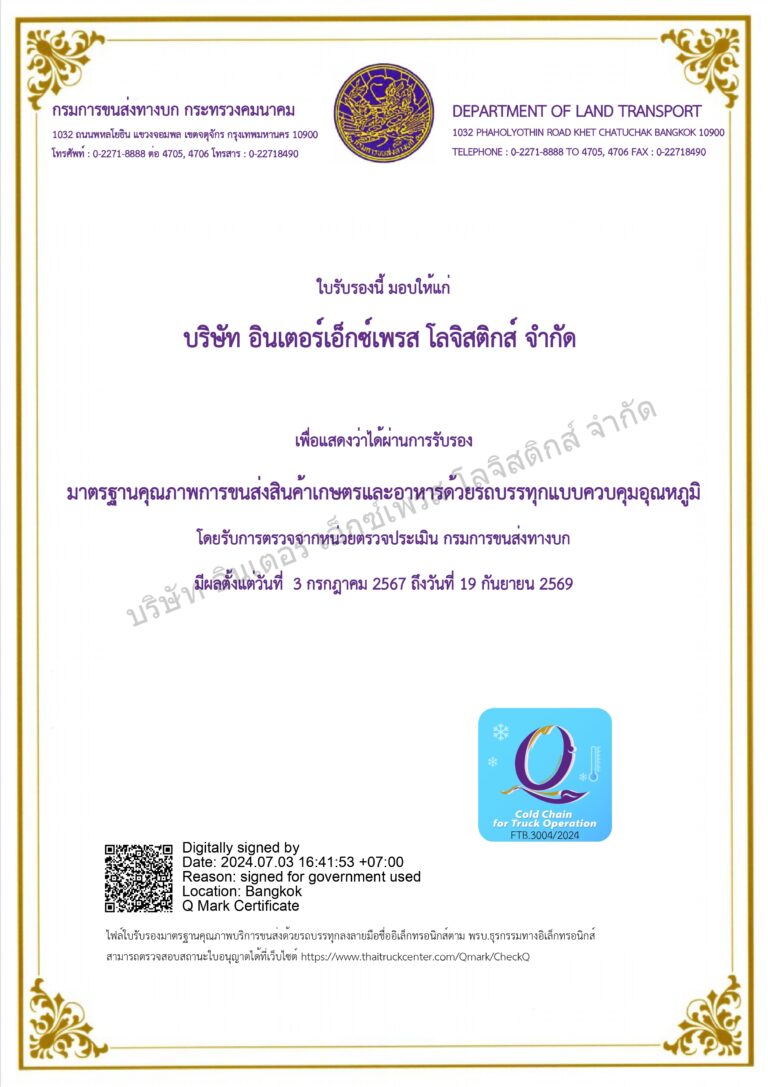 About the Company - Inter Express Logistics