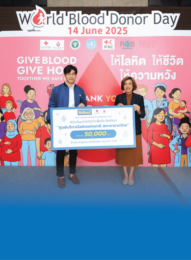 Inter Express หนุนทัพสภากาชาดไทย ร่วมสานต่อกิจกรรม "วันผู้บริจาคโลหิตโลก" ประจำปี 2568