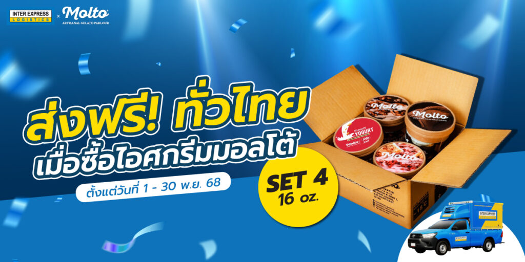 ไอศกรีม Molto พรีเมียม เจลาโต้ ที่ครองใจคนไทย - Inter Express Logistic
