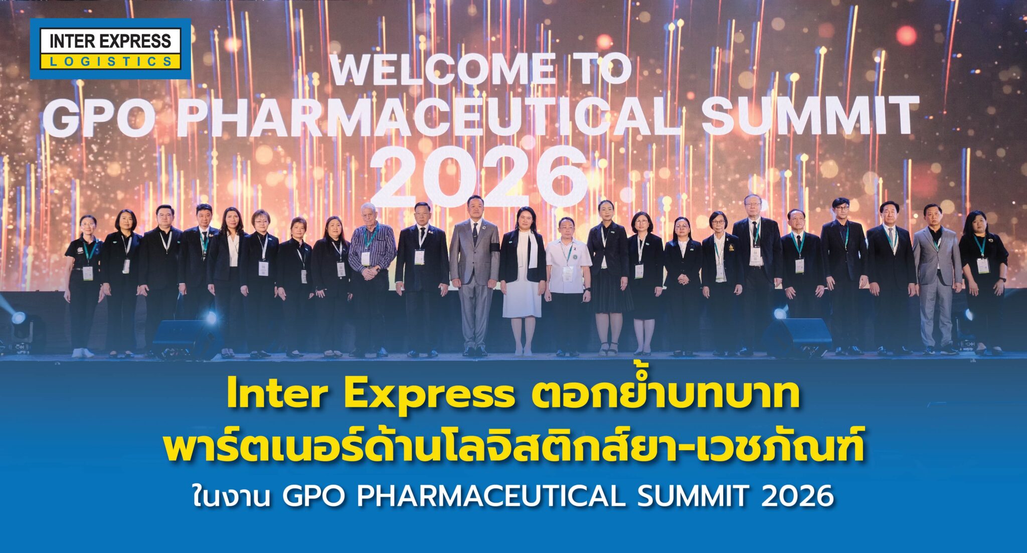 Inter Express ร่วมงาน GPO PHARMACEUTICAL SUMMIT 2026